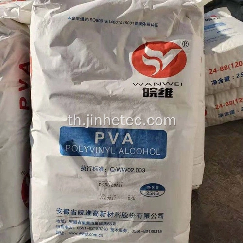 ผู้ผลิตในจีน Wanwei PVA 2488 สำหรับสี